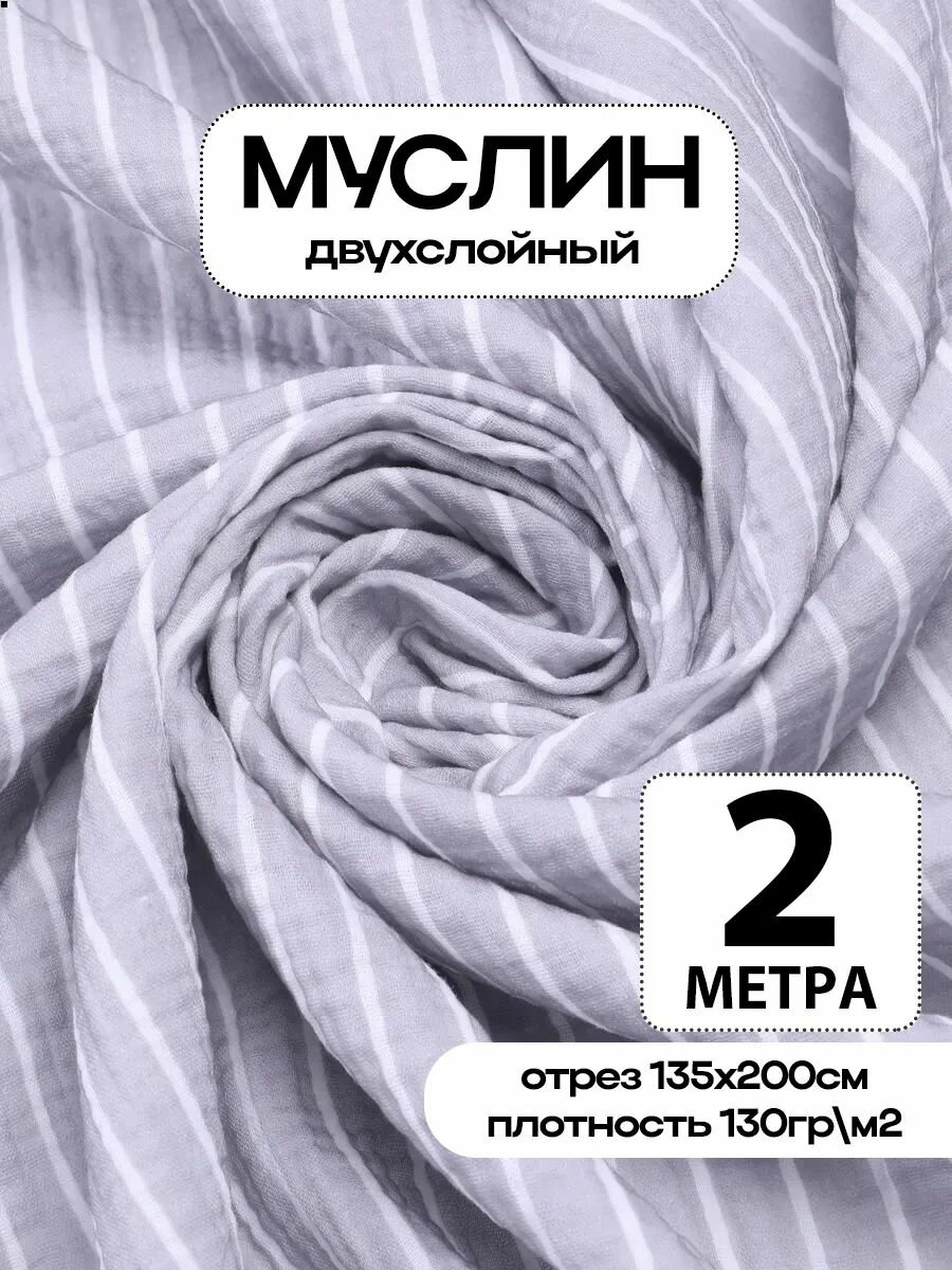Ткань для шитья Муслин с принтом