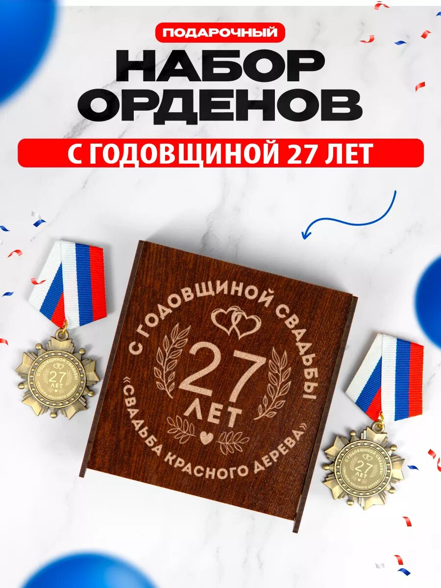 Комплект медалей в подарок на годовщину свадьбы
