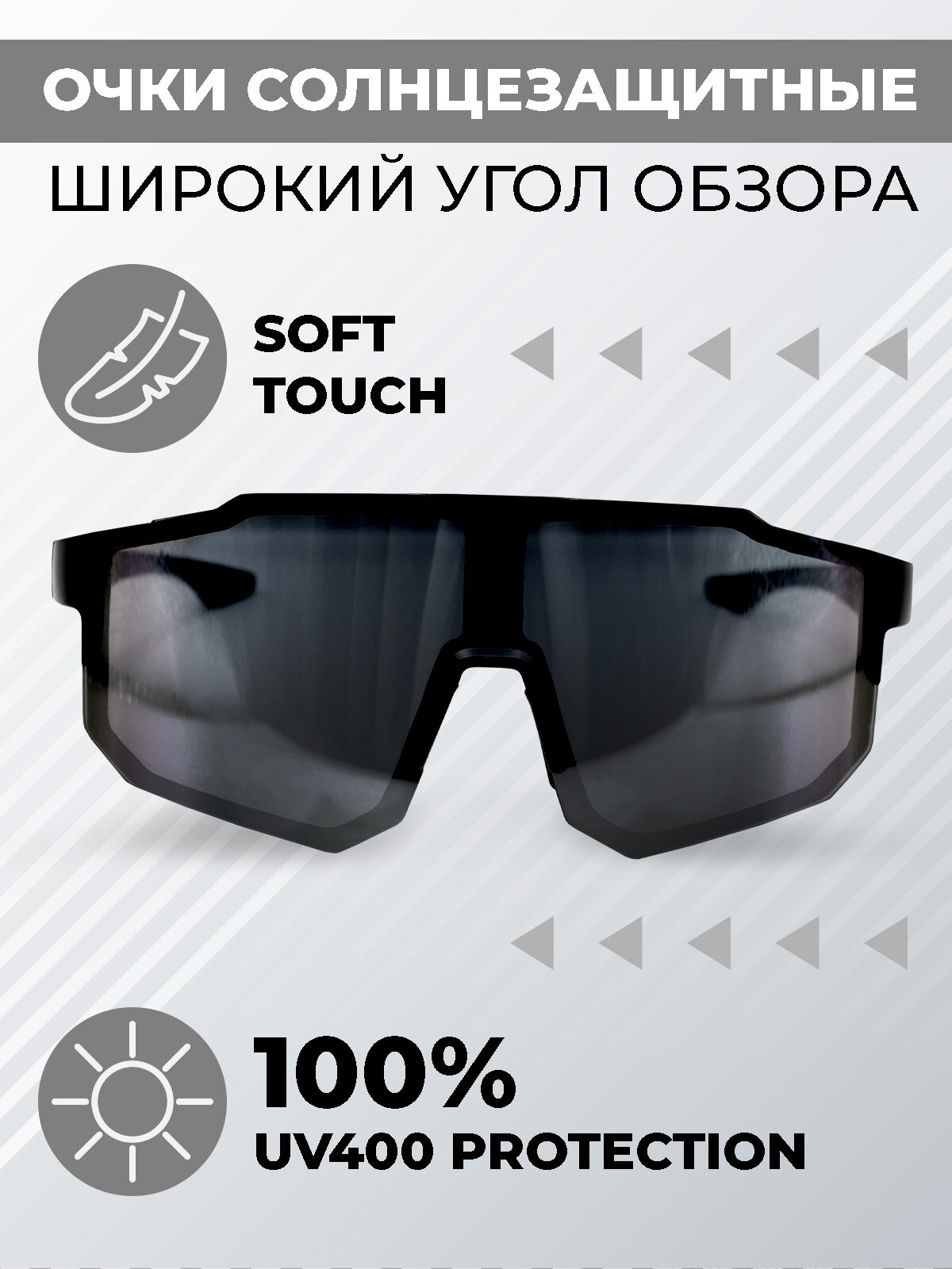 Солнцезащитные очки