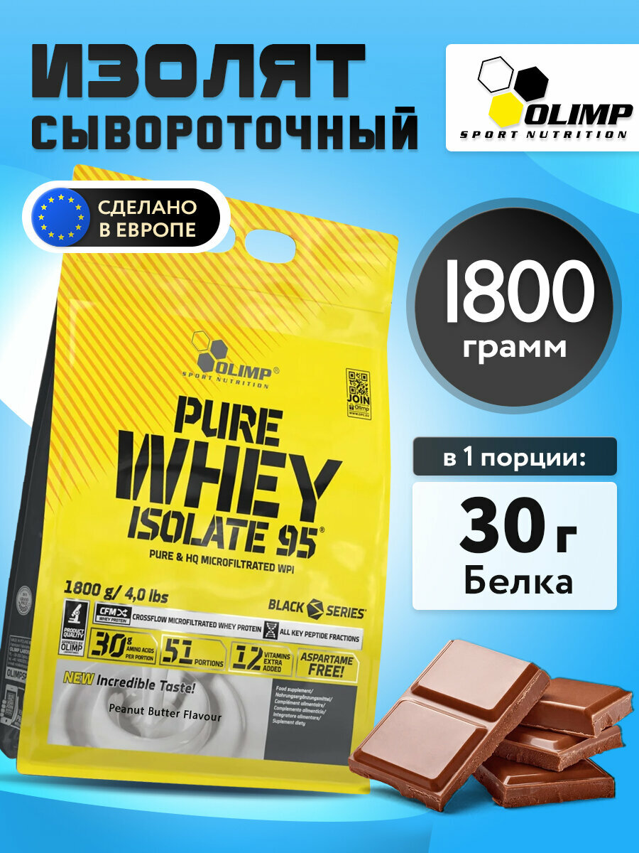 Olimp Sport Nutrition Pure Whey Isolate 95, Протеин сывороточный для похудения и набора мышечной массы, 1800 г,(шоколад)