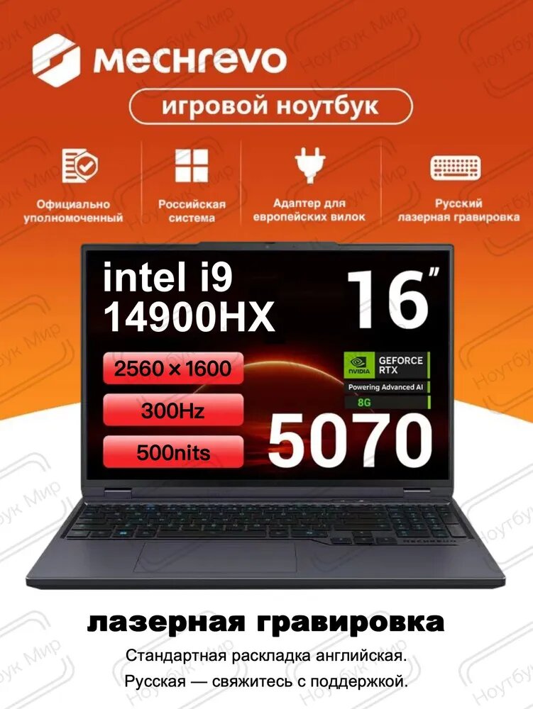 Игровой ноутбук MECHREVO 2025, I9-14900HX, RTX5070, 16ГБ/2ТБ, Русская раскладка