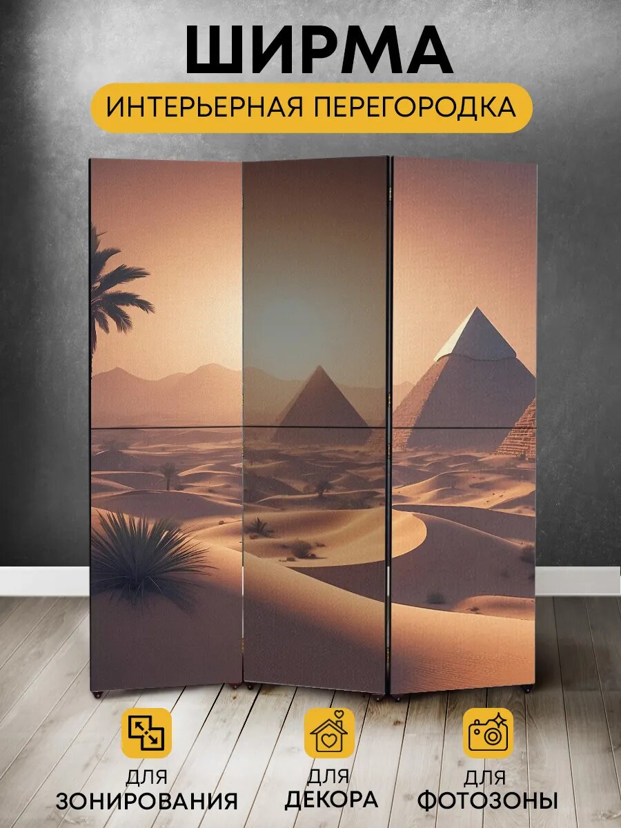 Интерьерная складная ширма перегородка на колёсах Пирамиды