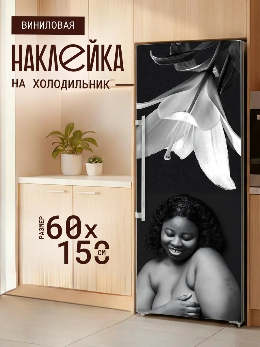 Наклейка декор на холодильник с принтом Милая пышечка 60х150 см
