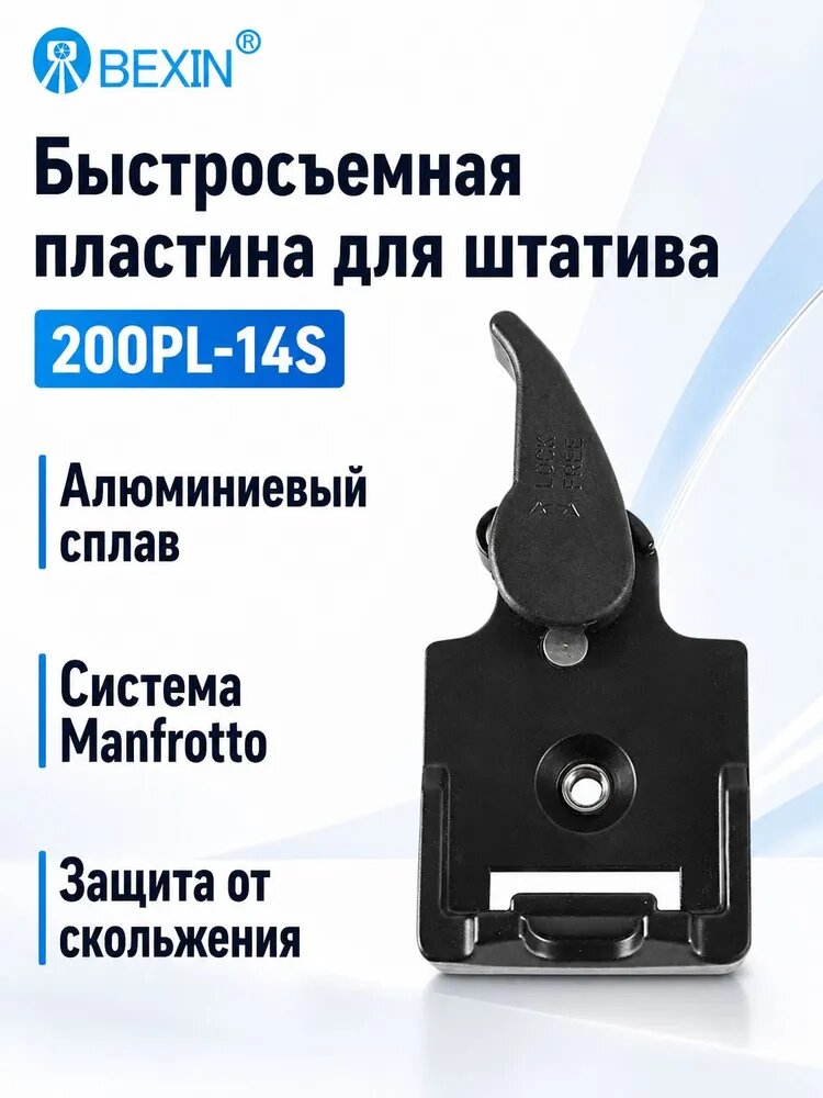 Быстросъемная площадка для штатива Manfrotto 200PL-14S, алюминиевая, для зеркальных камер