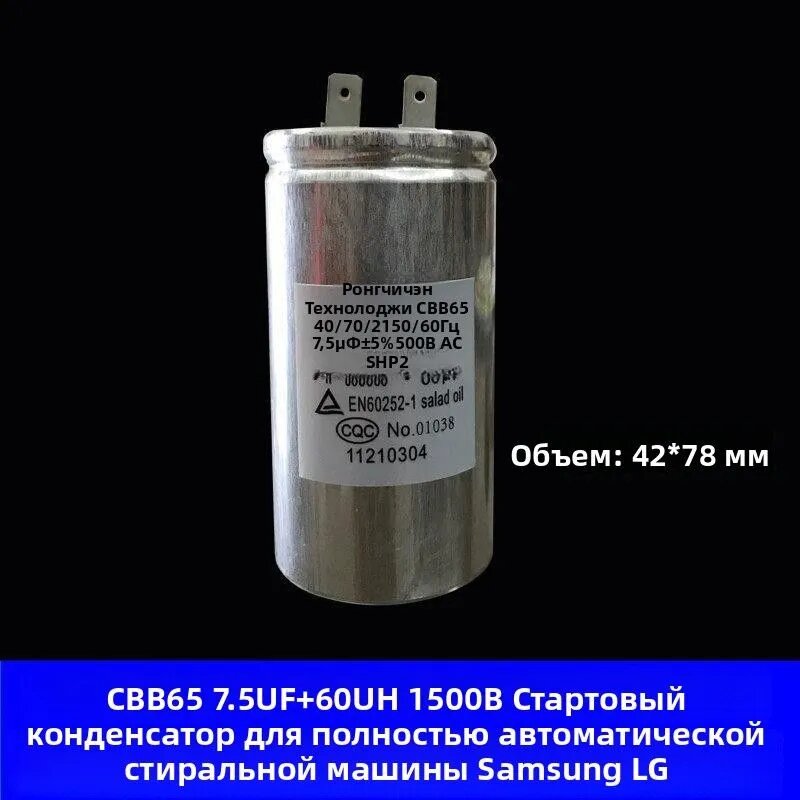 Конденсатор CBB65 7.5UF мкф+60UH 500B металл