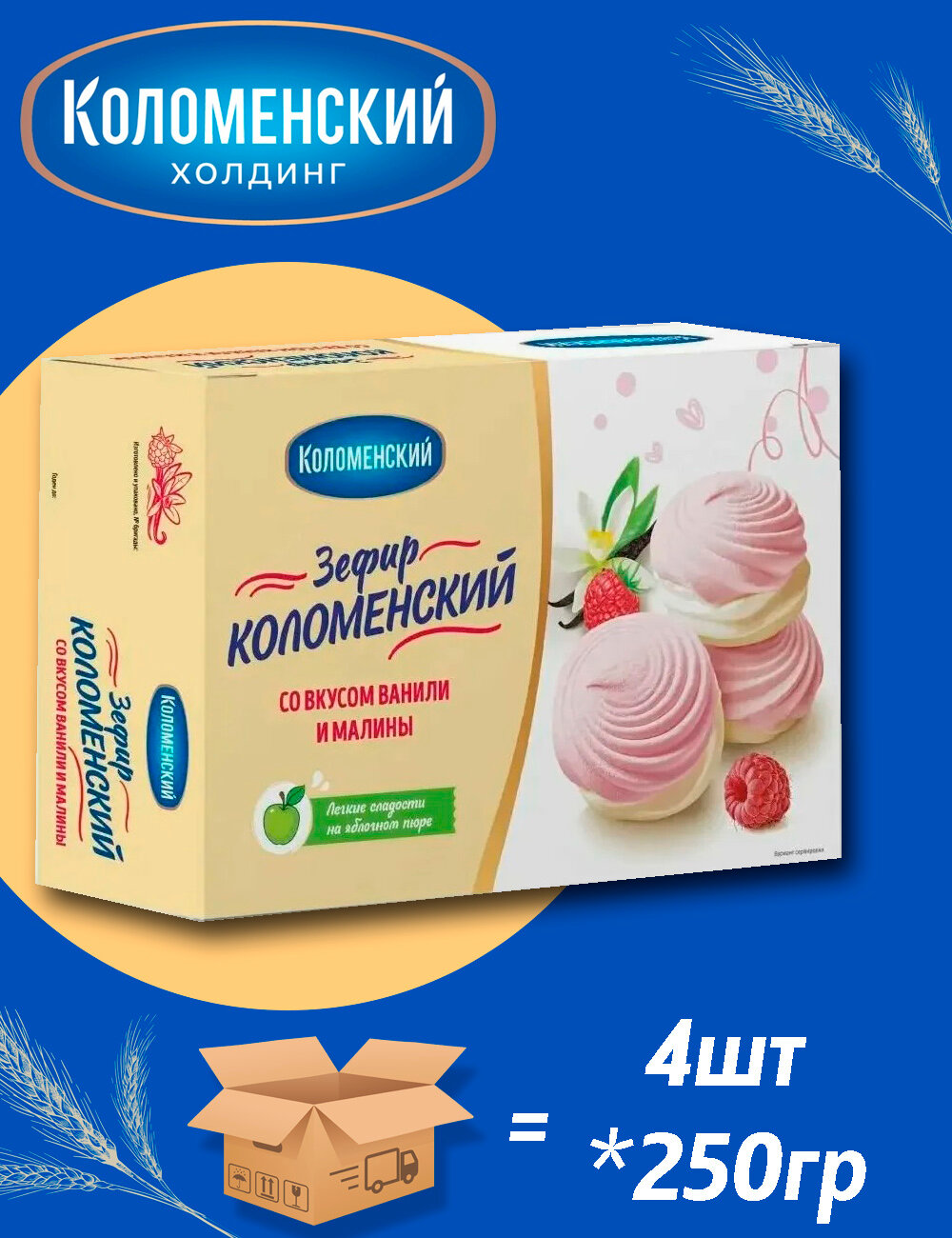 Зефир со вкусом Ванили и Малины 250гр