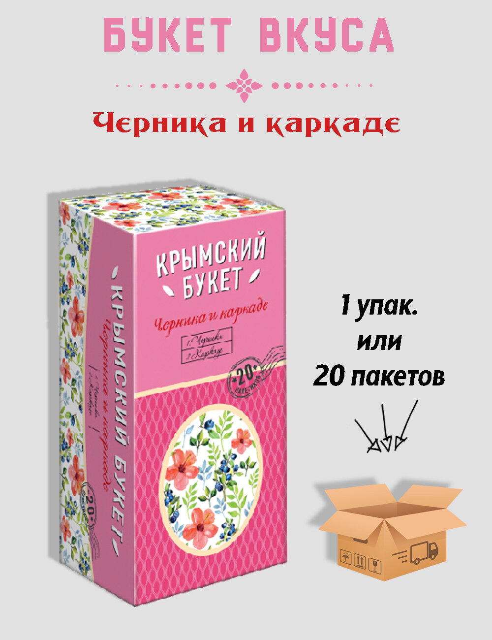 Чай Фитосбор Черника и Каркаде