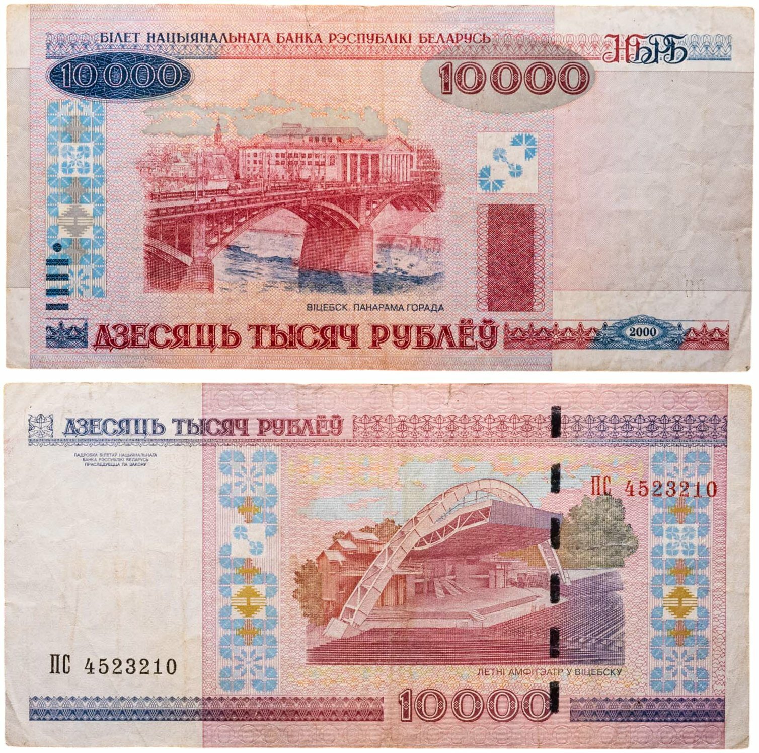 Беларусь 10000 рублей 2000