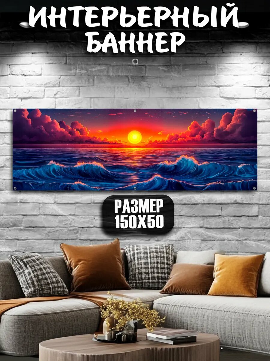 Постер на стену баннер 50*150 Эстетика