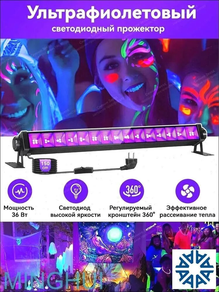 Ультрафиолетовый светодиодный прожектор/амбициозный свет для сцены вечеринки, 36 Вт