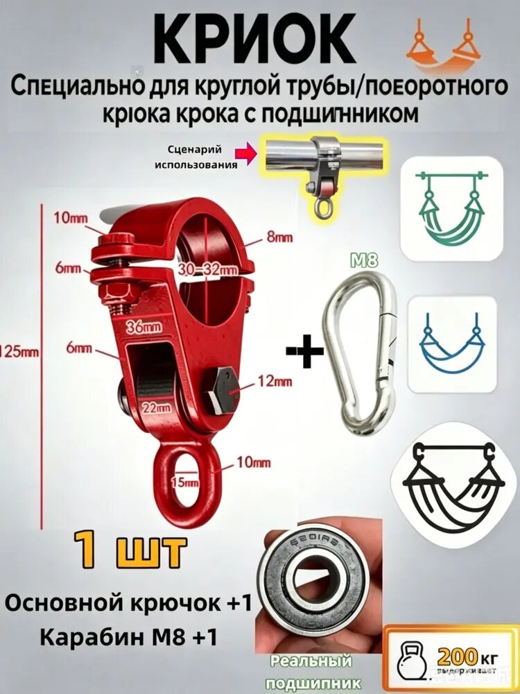 Крепление для круглой трубы диаметром 30-32 мм, с несущим крючком. Выдерживает нагрузку до 200 кг. В комплекте: 1 штука.