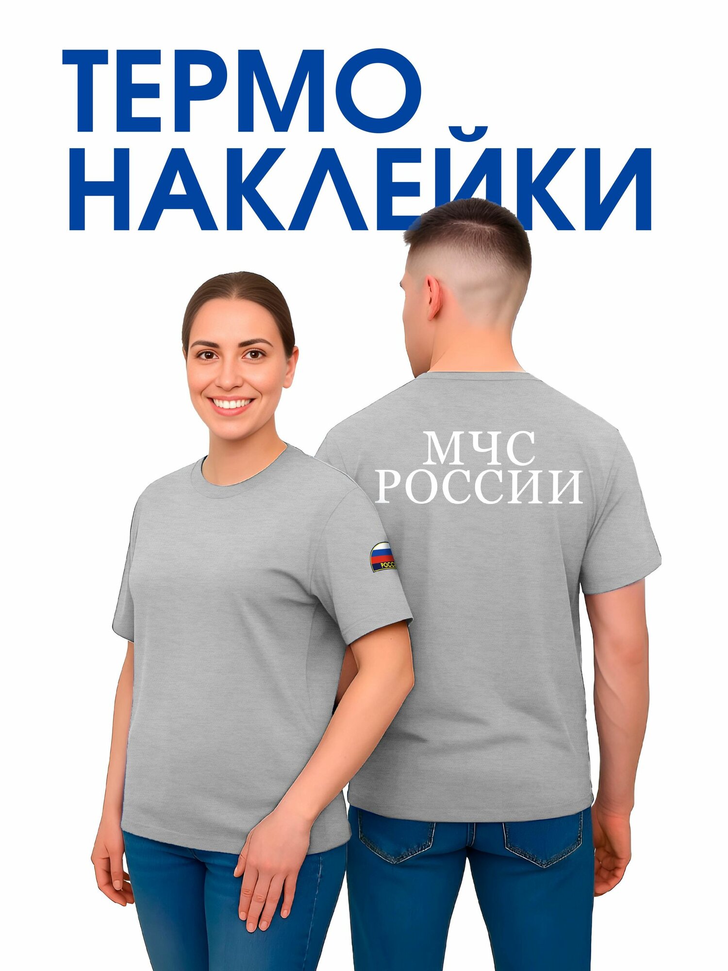 Термонаклейки на одежду МЧС России