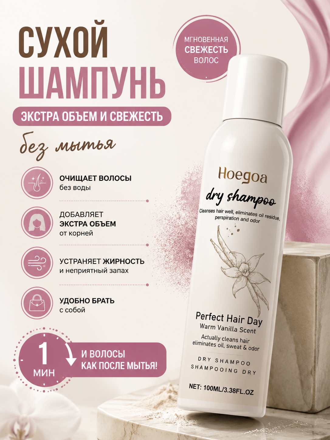 Сухой шампунь для объема волос, экстра объем, свежесть без мытья,150 мл