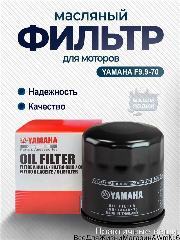 Фильтр масляный арт. 5gh-13440-70, 1 шт.