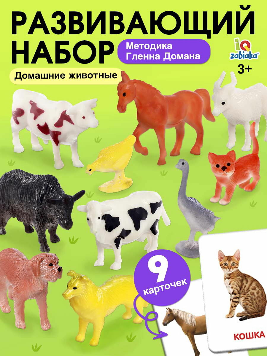 Развивающий набор "Домашние животные", по методике Домана, 9 фигурок, 3+