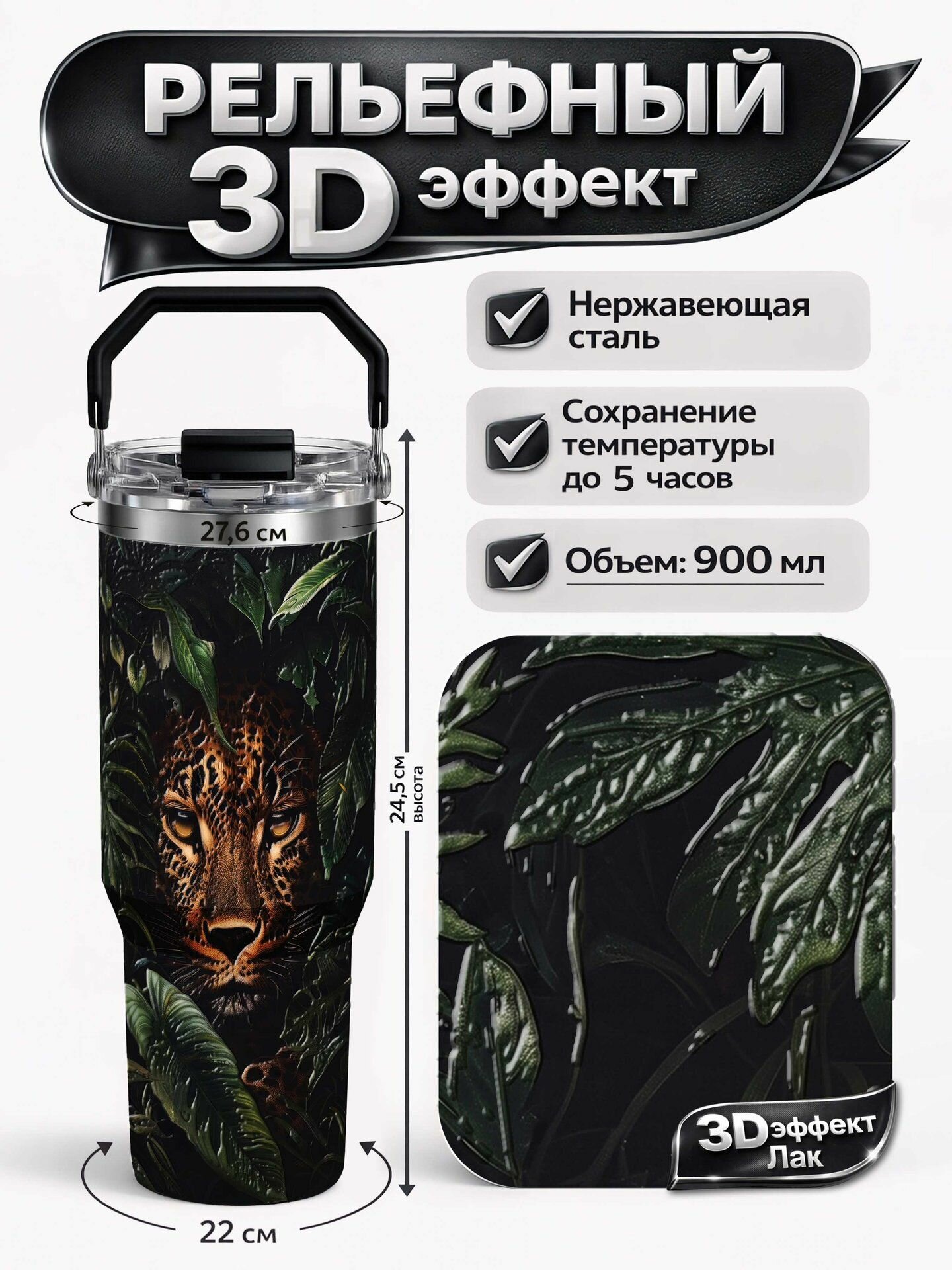 Термокружка 3D Выглядывает В темной листве Ягуар