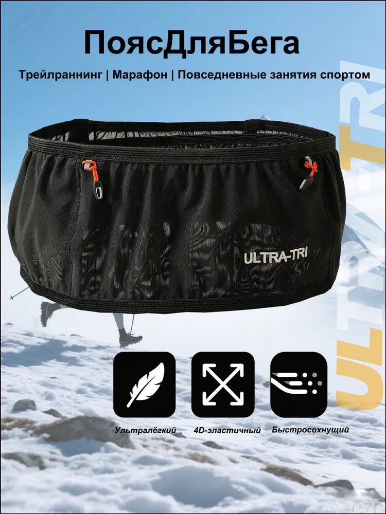 Пояс для бега, объем: 2 л