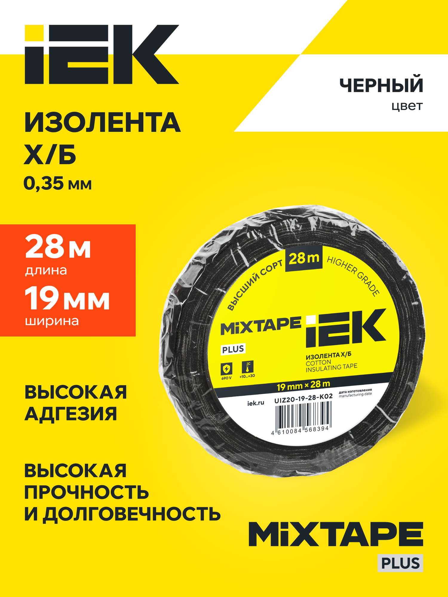 MIXTAPE PLUS Изолента Х/Б 19мм 28м IEK