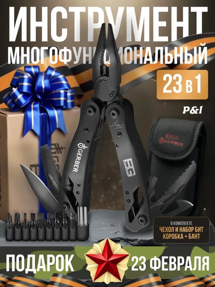 Подарок мужчине мультитул тактический, туристический и походный. Подарочный набор для мужчин, на День рождения папе, мужу, брату, коллегам.