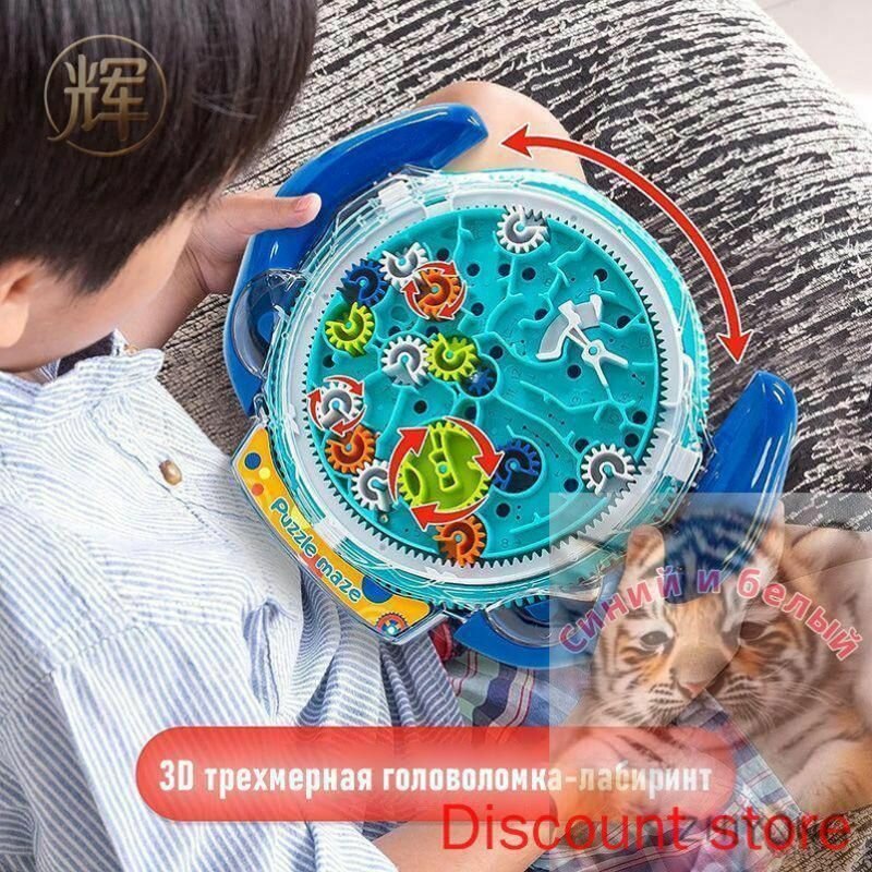 Лабиринт игрушечный