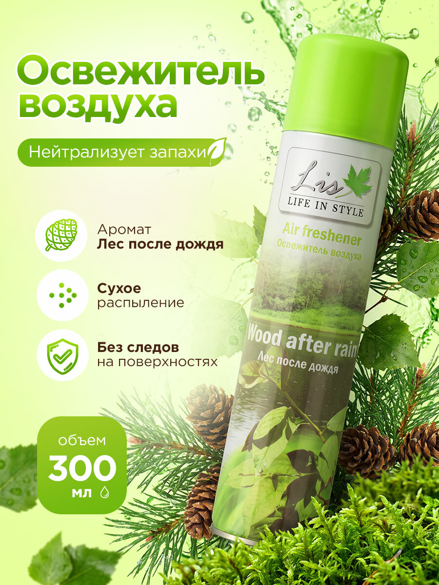 Освежитель воздуха спрей для дома и туалета Lis Лес после дождя Relax 300мл