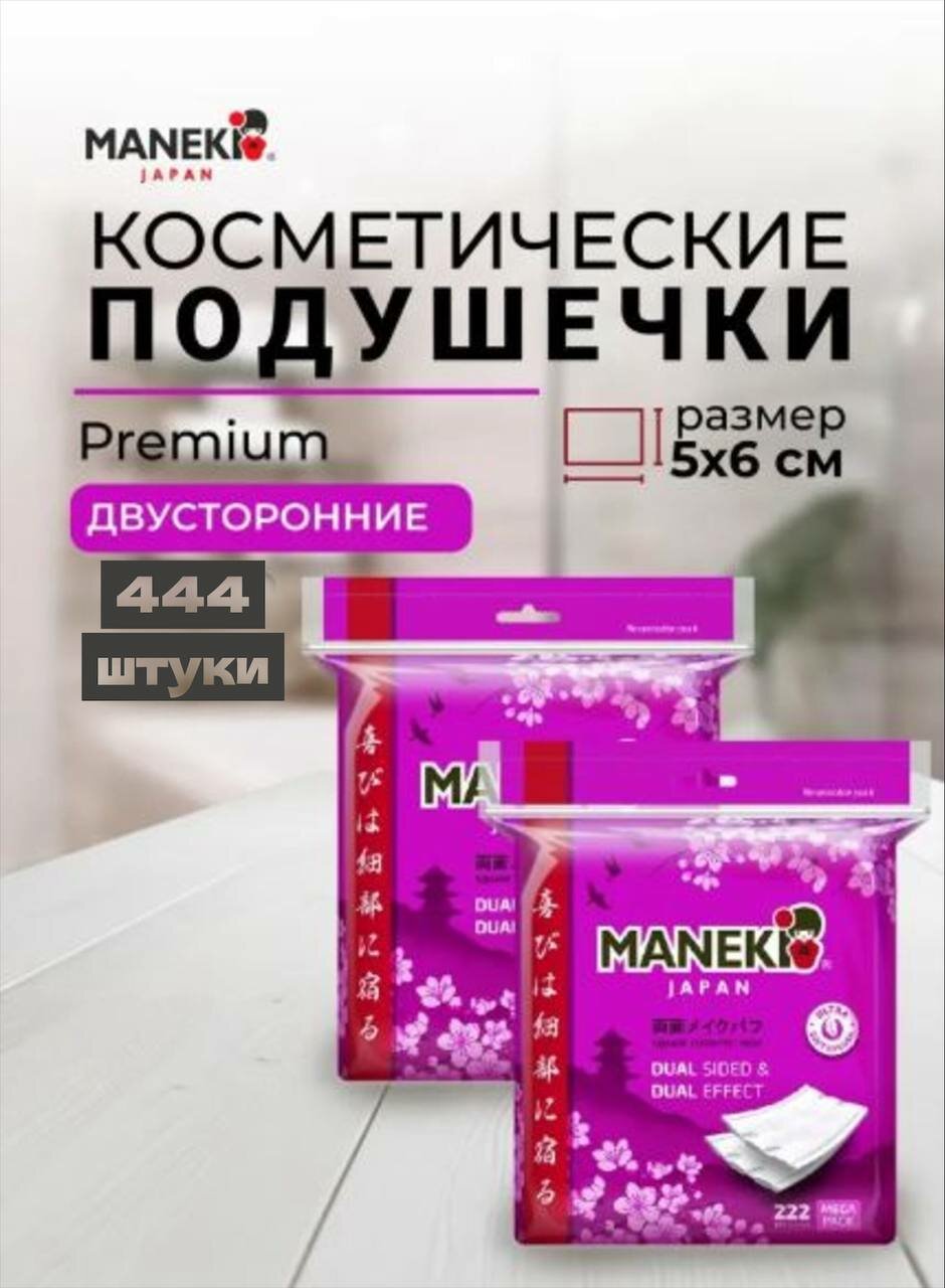 Ватные подушечки косметические 2 уп. по 222 шт.