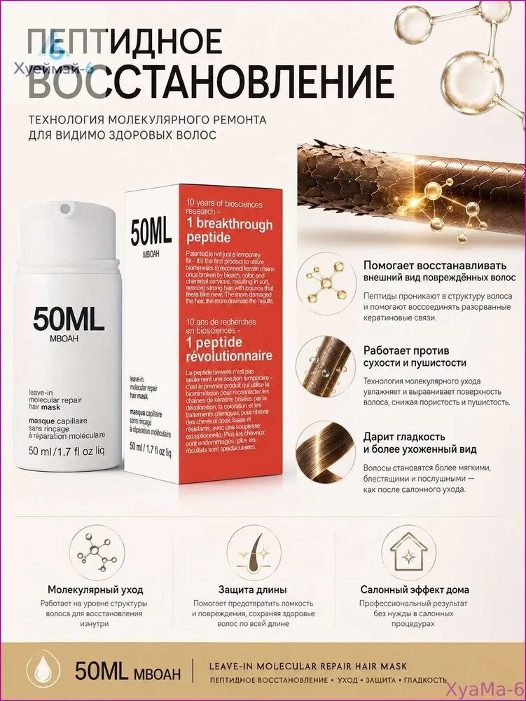 Маска для волос, 50 мл — фото 1