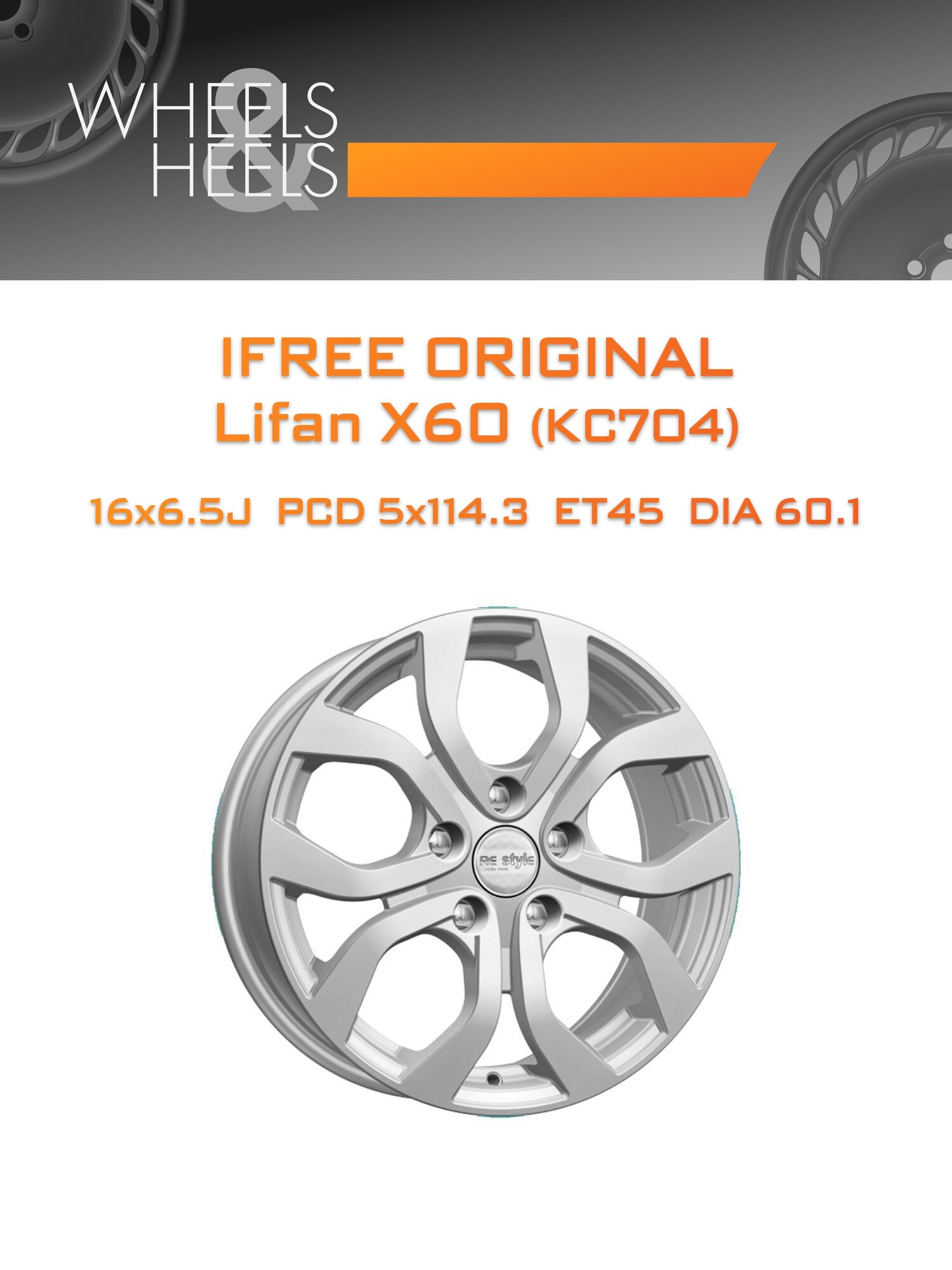 Диск автомобильный литой iFree Original Lifan X60 (КС704) 16x6.5 5x114.3 et45 dia60.1 Сильвер