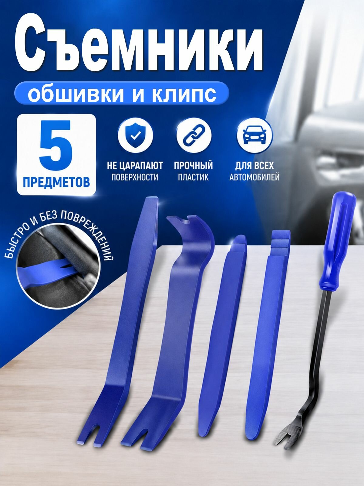 Лопатки для снятия обшивки / съемник клипс автомобильных для авторемонта съемник пистонов инструмент для обшивки