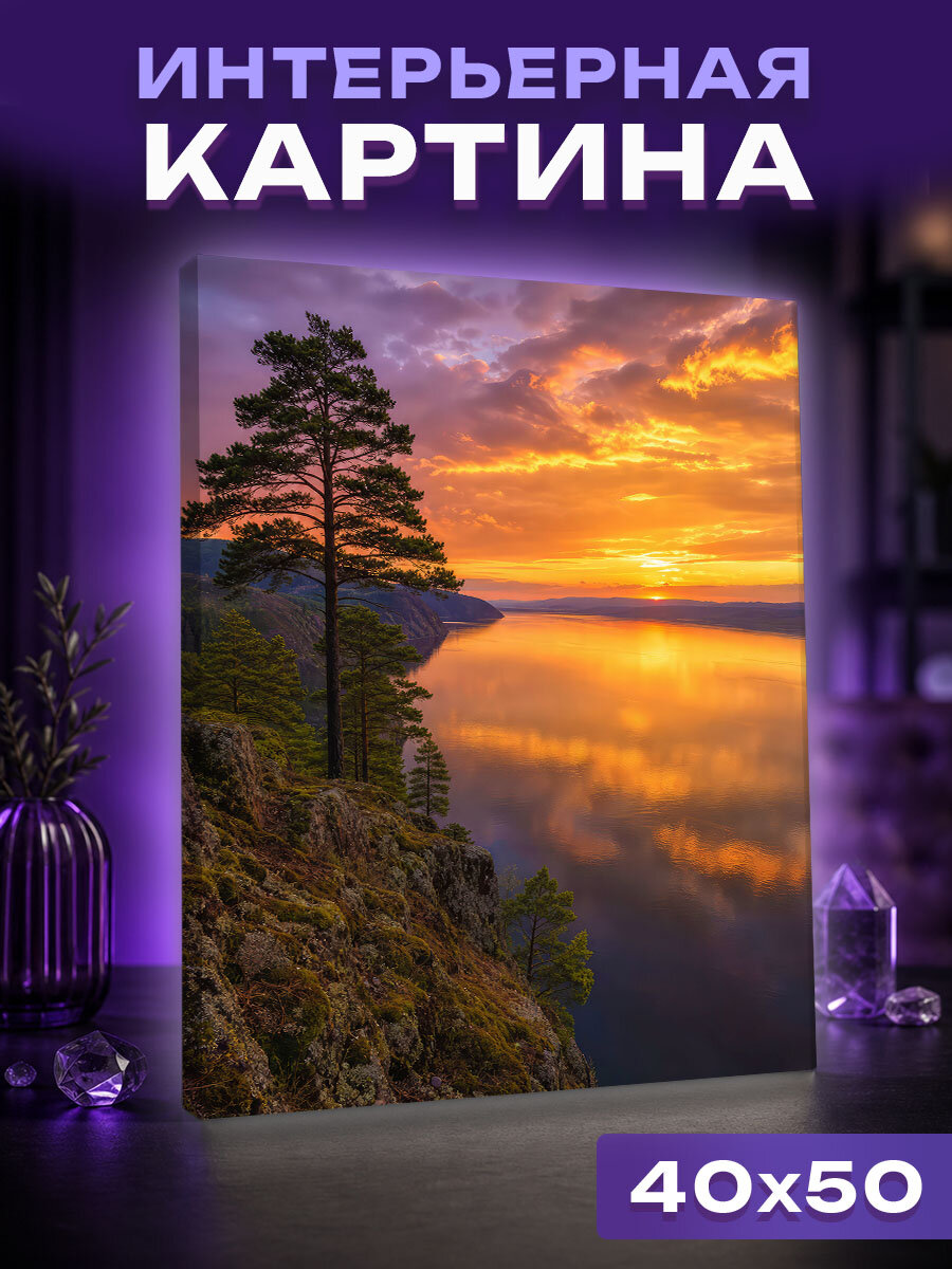 Интерьерная картина Янтарный закат над Енисеем