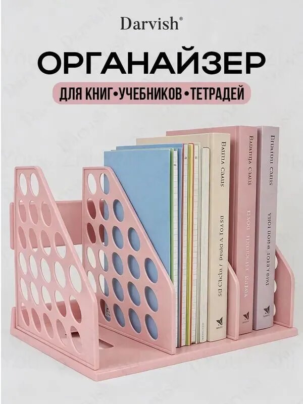Компактный держатель для документов, учебников и тетрадей, розовый, настольный, премиум, для порядка в школе и офисе, из прочного материала