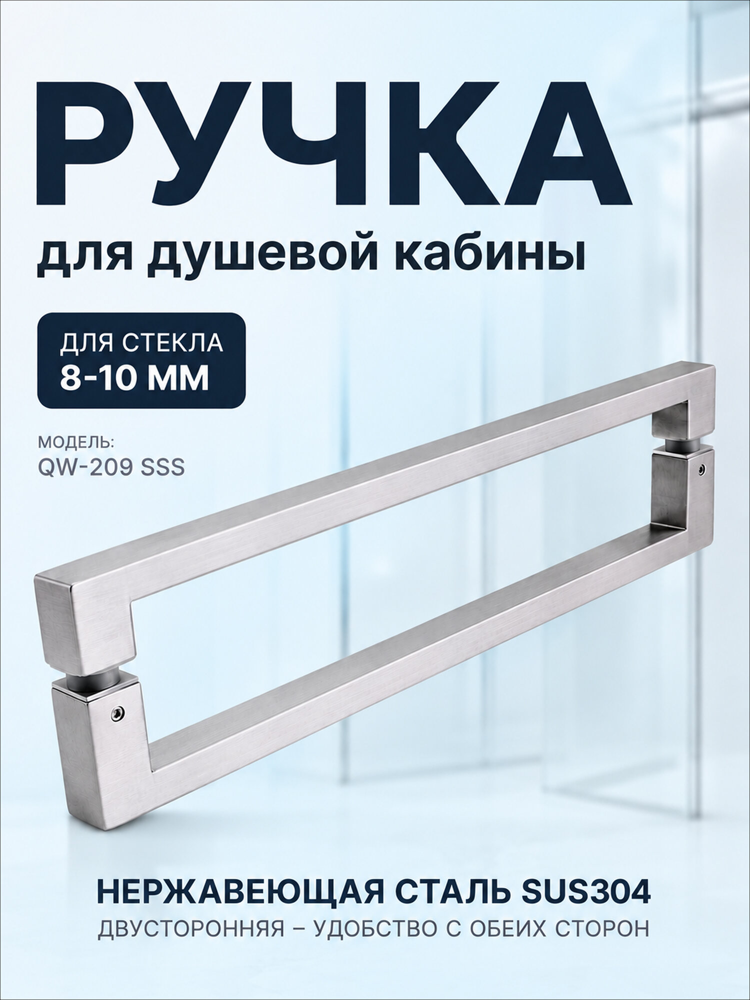 Двухсторонняя ручка для раздвижной двери, для ванной комнаты от OMNI VITRUM, нержавеющая сталь, серебристая