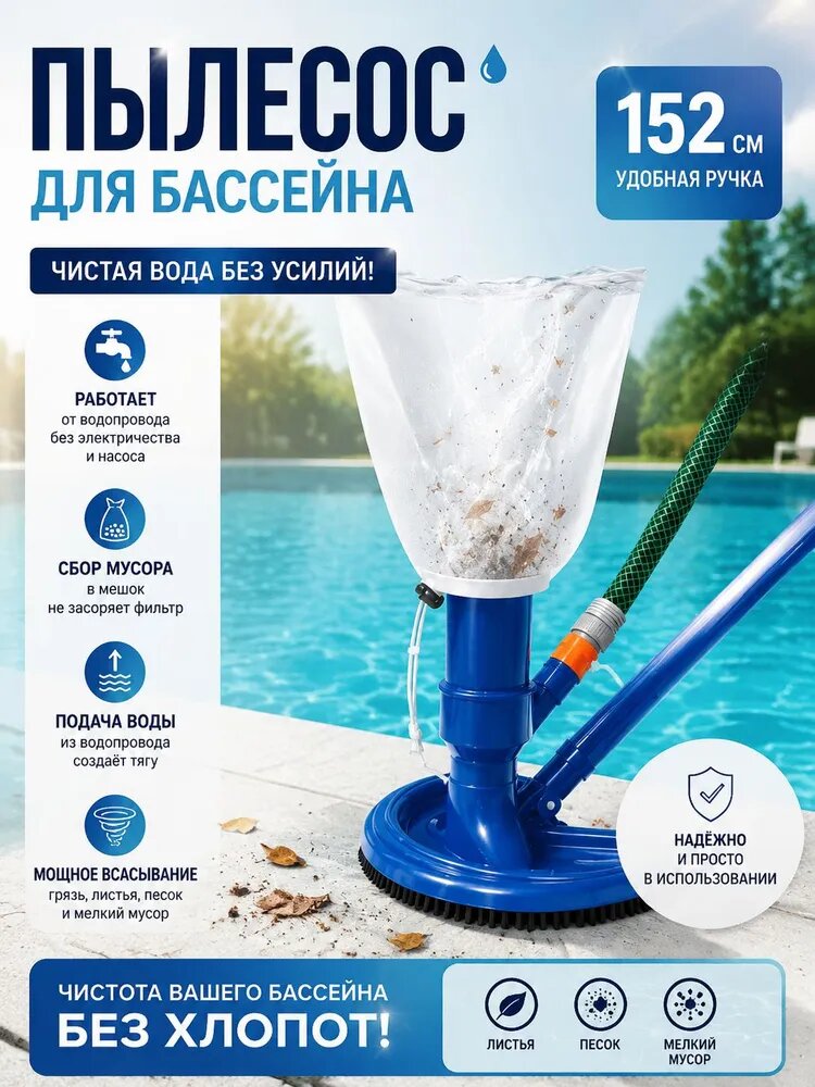 Донный вакуумный ручной пылесос, Щетка для чистки бассейна донная для пылесоса, Насадка для чистки плавательного бассейна