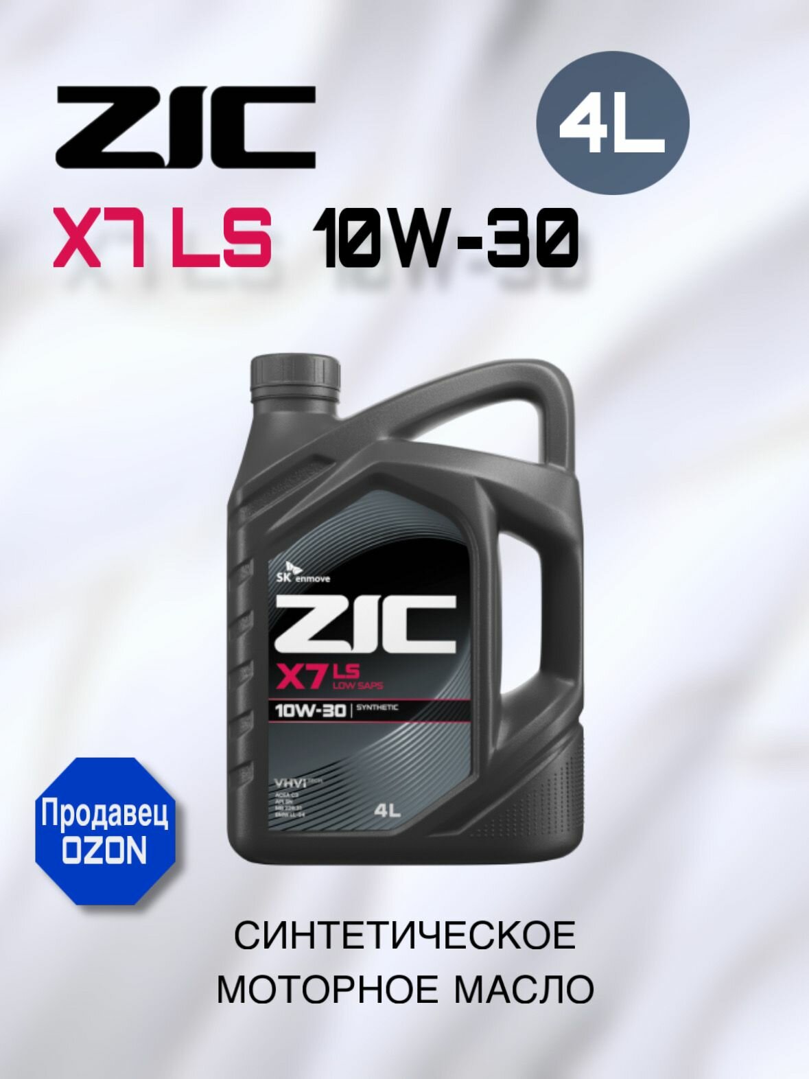 ZIC X7 LS 10W-30 Масло моторное, Синтетическое, 4 л