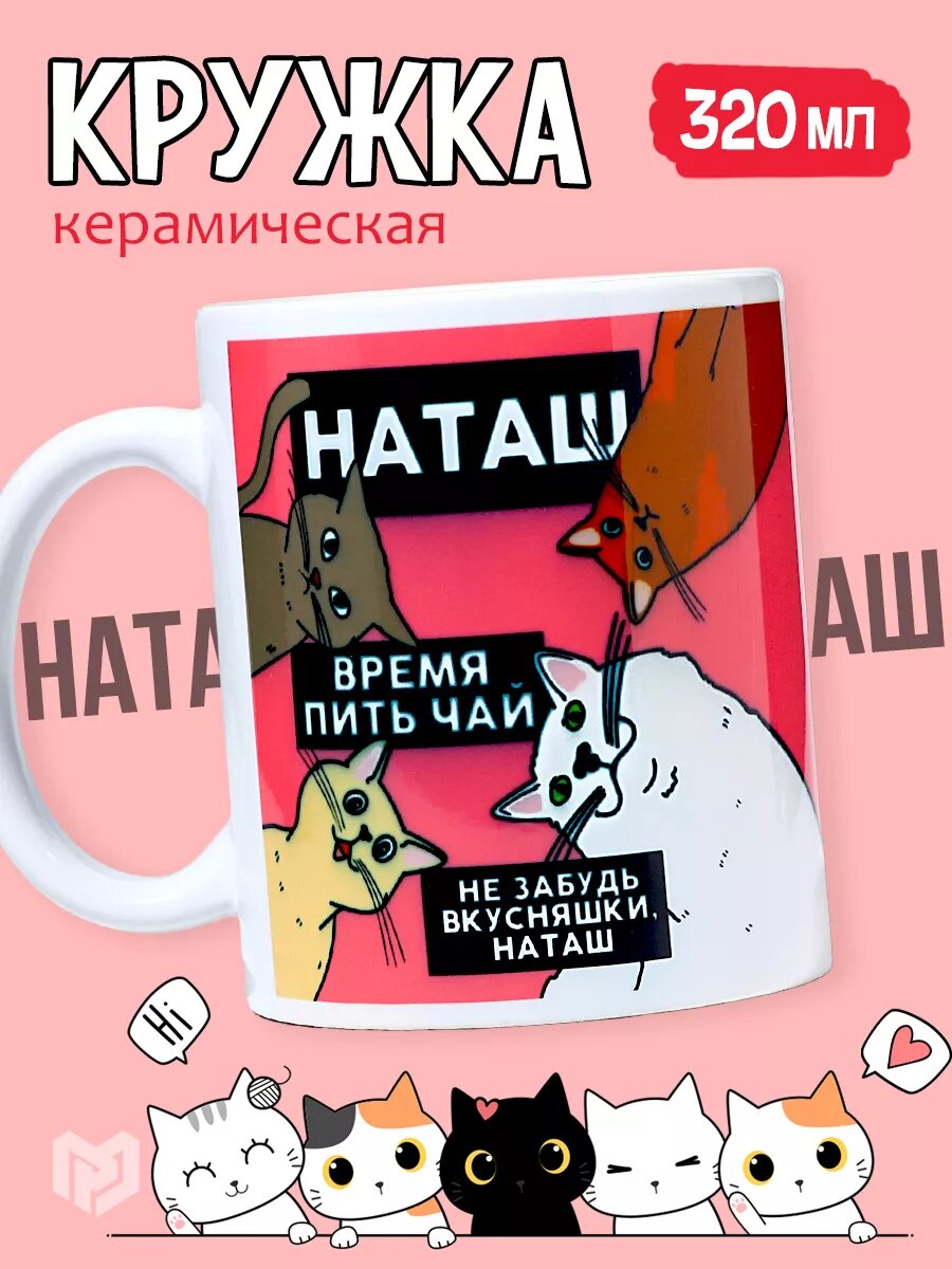 Кружка Доляна "Наташа" коты, 320 мл, красный, животные и птицы