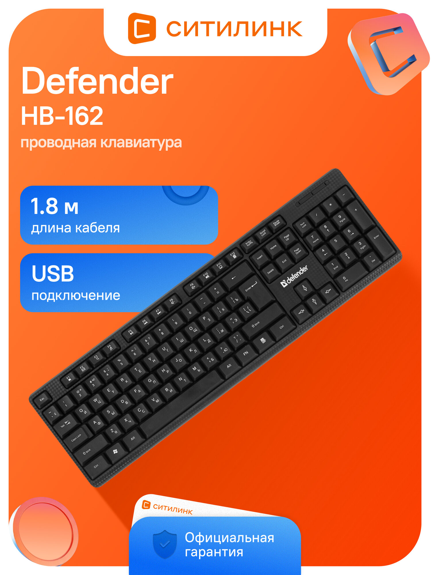 Клавиатура Defender Daily Hb-162, USB, черный [45162]