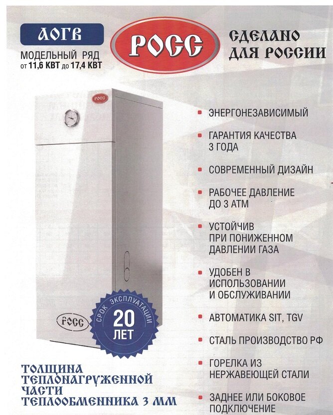 Котел газовый РОСС АОГВ-11,6 Т-1 , TGV, одноконтурный, напольный, с боковым подводом отопления