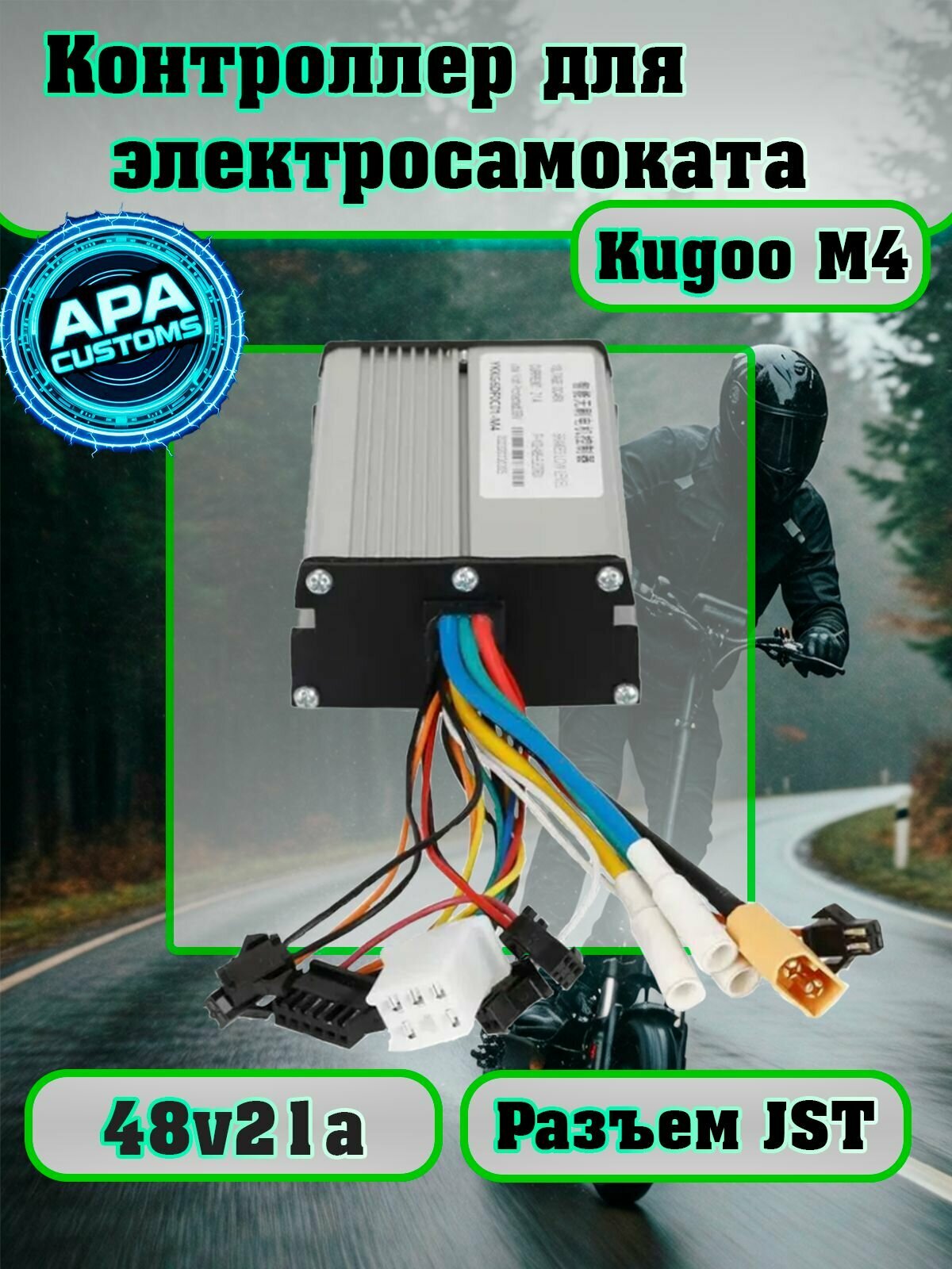 Контроллер 48V 21А для электросамоката Kugoo M4 JST / контроллер для электровелосипеда