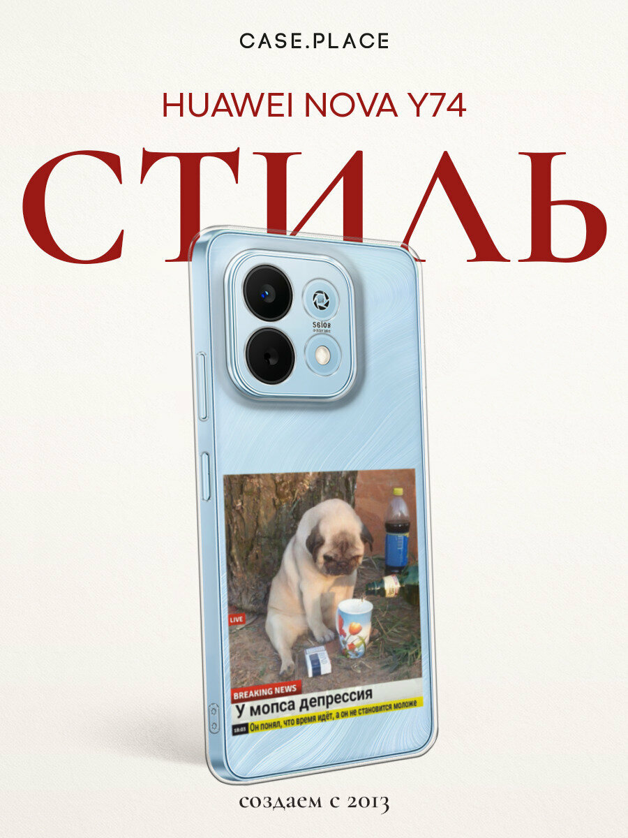 Чехол на Huawei Nova Y74 / Хуавей Нова Y74 с принтом Мопс в депрессии, прозрачный