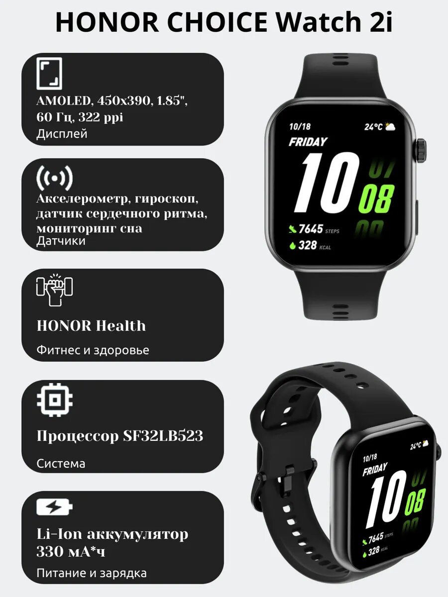 Смарт-часы HONOR CHOICE Watch 2i (ЕАС), экран 1.85", AMOLED, IP68, черный