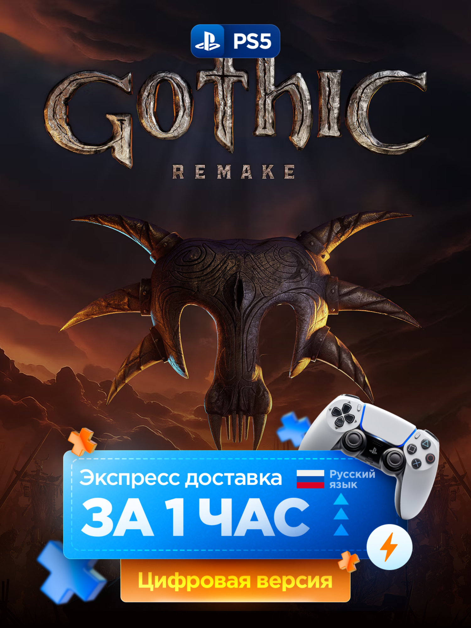 Игра Gothic 1 Remake для PS5 | Полностью на русском | PlayStation 5