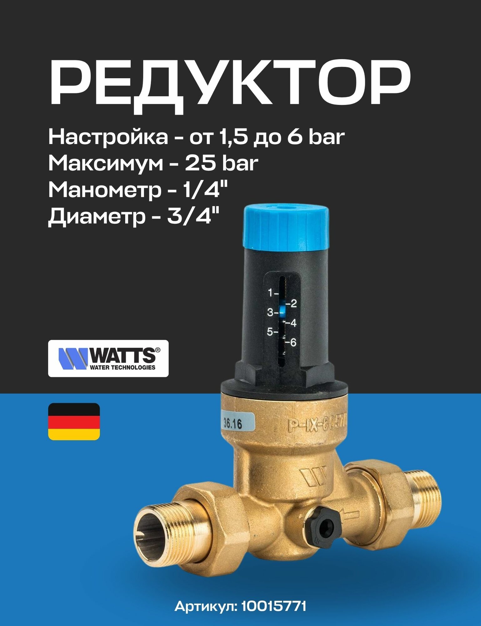 Редуктор давления мембранный WATTS DRV 20N (3/4") 1,5-6 bar c отверстием под манометр