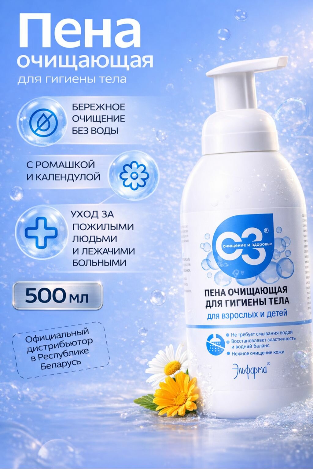 Пенка для мытья без воды, сухой душ, моющая пенка подходит для лежачих больных, пожилых, интимной гигиены, 500 мл