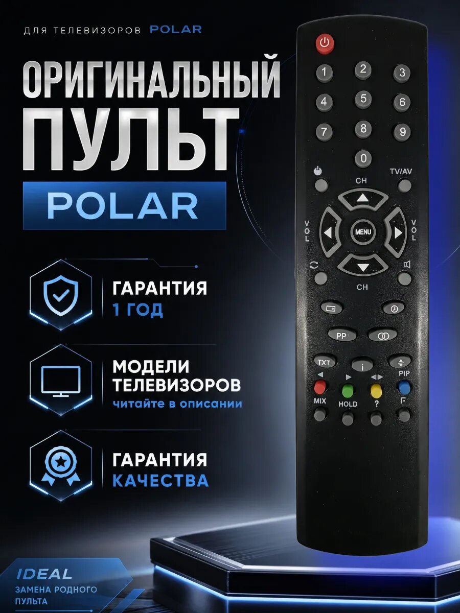 Пульт для телевизора POLAR RC-1301 original