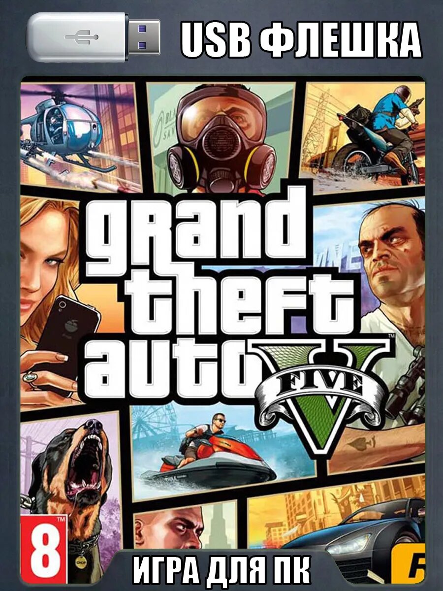 GTA 5 / Grand Theft Auto V для ПК | USB-флешка