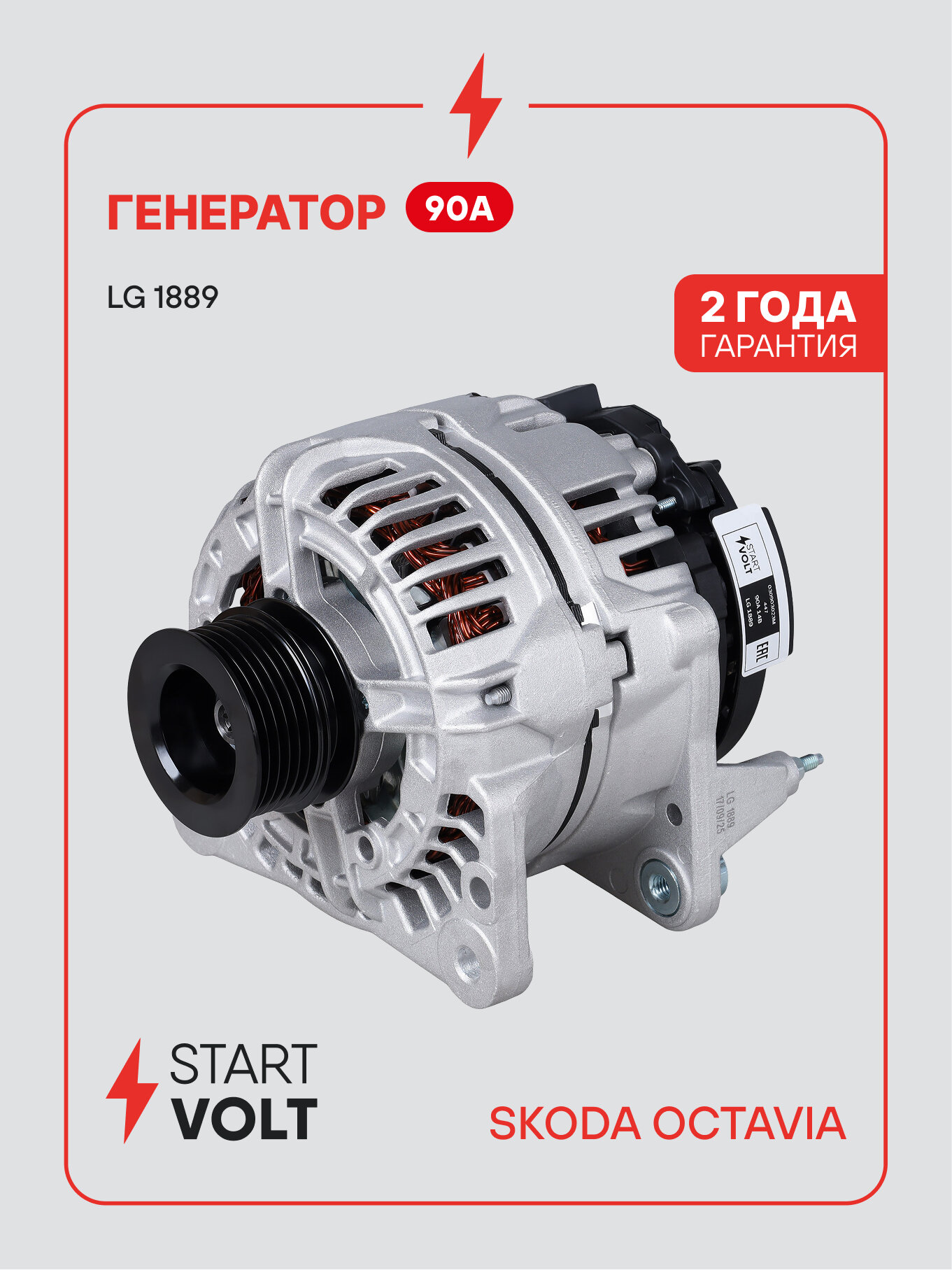 Генератор для автомобилей VAG Octavia I (96-) 1.4i/1.6i 90A LG 1889 StartVolt