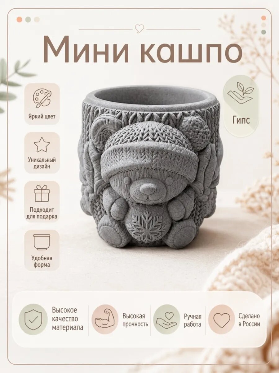 Мини кашпо для цветов и свечей мишка