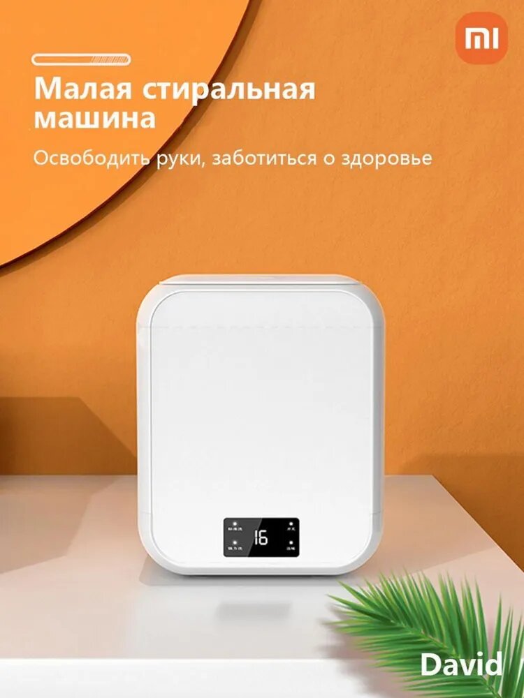 Мини стиральная машинка Xiaomi белого цвета для нижнего белья, загрузка 1 кг