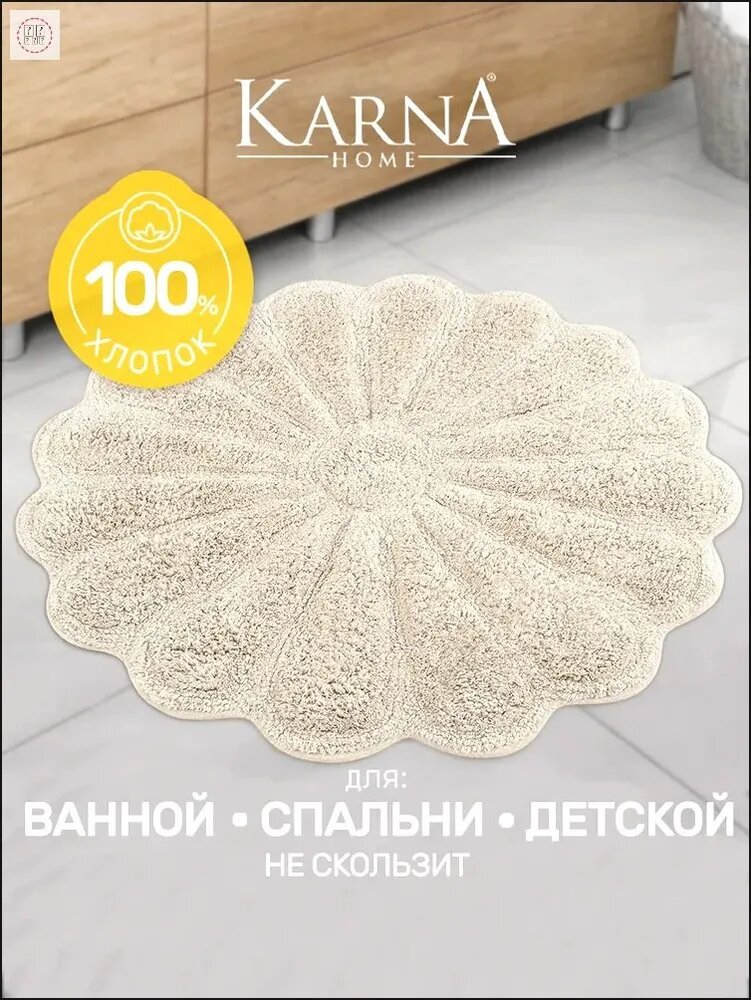 Коврик Karna Home овальный хлопковый для ванной, спальни, детской, нескользящий