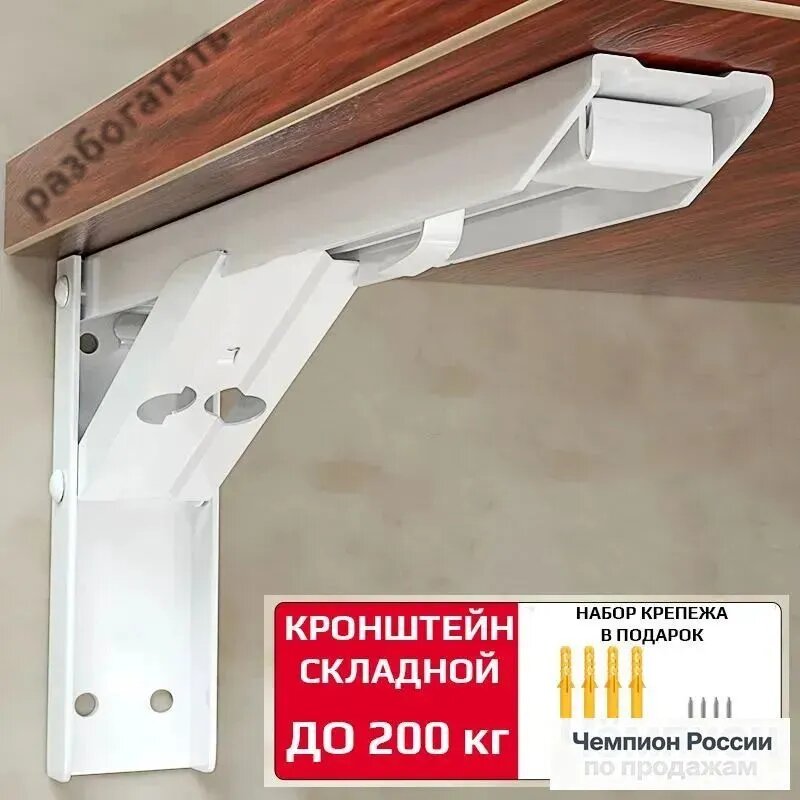 Держатель для полки складной до 200 кг, 2 шт. Белый, стальной.